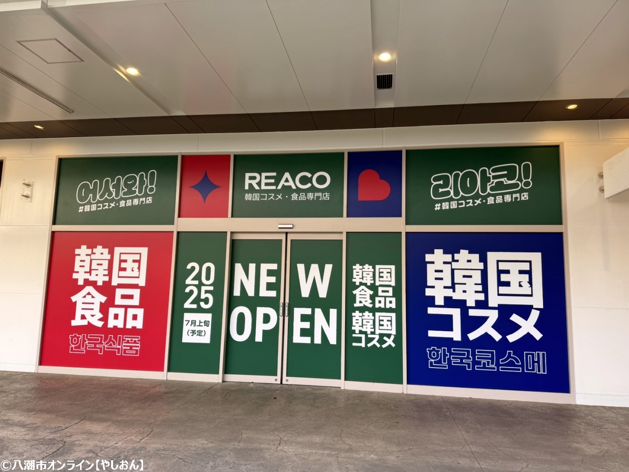 ららぽーと新三郷に韓国トレンド専門店「REACO」が登場！｜八潮市オンライン【やしおん】