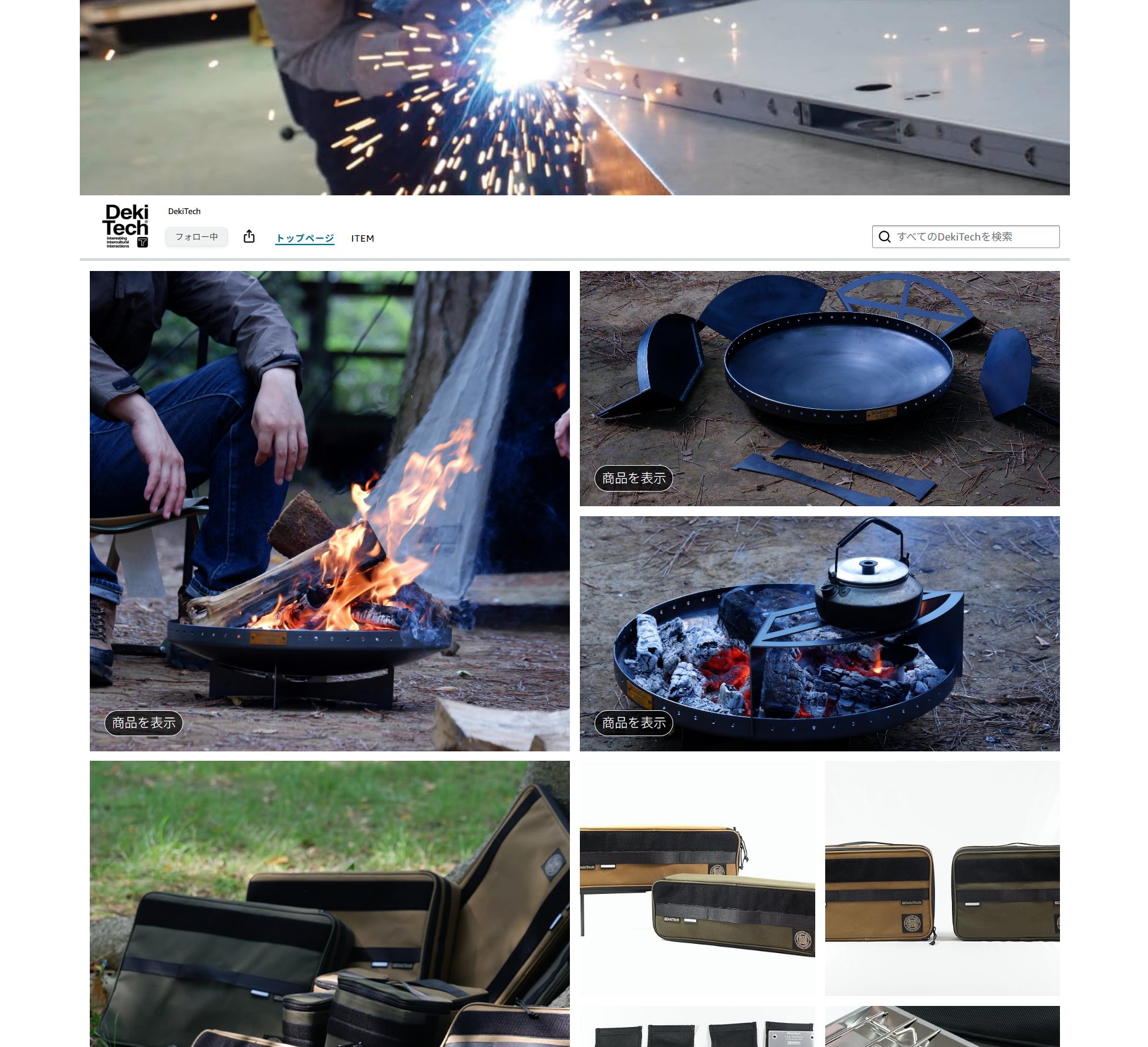 DekiTechがAmazonで販売開始！人気の焚き火台「炎満」などキャンプギアが手軽に購入可能に｜八潮市オンライン【やしおん】